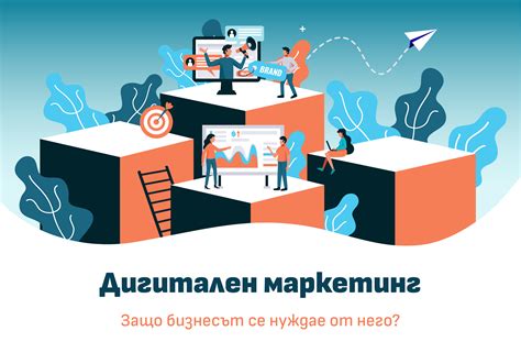 Какво е дигитален маркетинг и защо бизнесът се нуждае от него Sfc