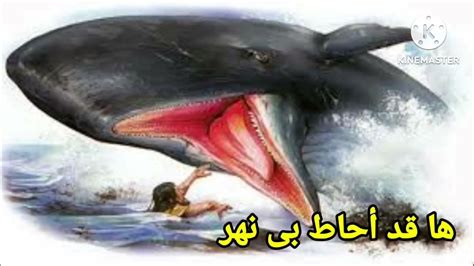 صلاة يونان فى بطن الحوت Youtube