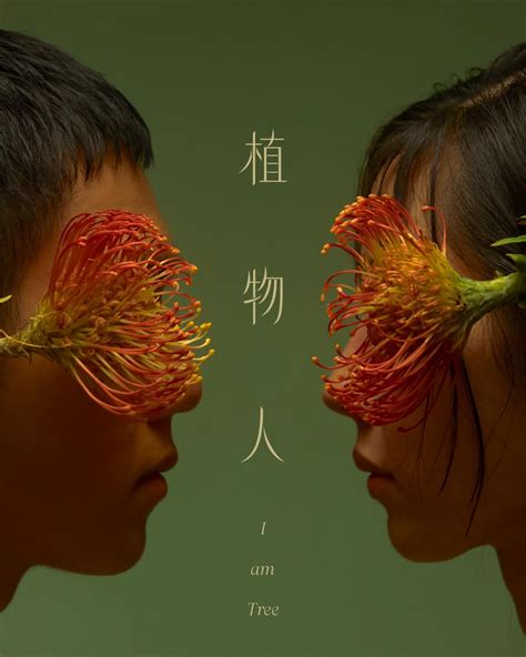 不吃肉的女人 懂得 吃肉的暴力 黃呈欣 編導演 《植物人》 要你跳着舞流淚 Uhk 港生活