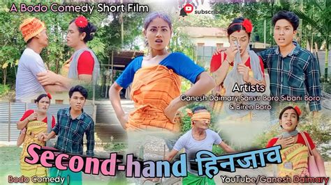 Second Hand हिनजाव Part 01 A Bodo Comedy Short Film 2023 New Bodo