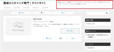 【賢威8】ヘッダー右上のサイト説明文（ディスクリプション）を非表示にする ｜ 賢威のカスタマイズ専門 カスタマイズ無料コンテンツ、編集