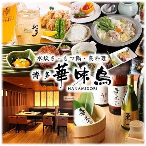 博多華味鳥 さいたま新都心店【公式】
