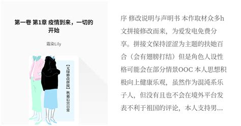 1 第一卷 第1章 疫情到来，一切的开始 秋霜后宫传——已被弃用的旧版，请看新版 霜染lil pixiv