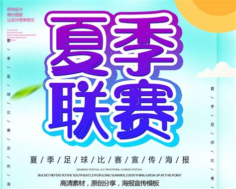 欧洲冠军联赛海报背景设计psd素材 爱图网