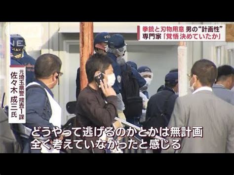 拳銃と刃物用意男の計画性 専門家覚悟決めていたか 2023年11月1日 気ままにニュース速報
