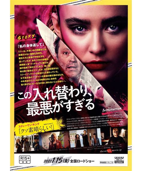 2ザ・スイッチ 映画チラシ・フライヤー・パンフレット販売 大辞典