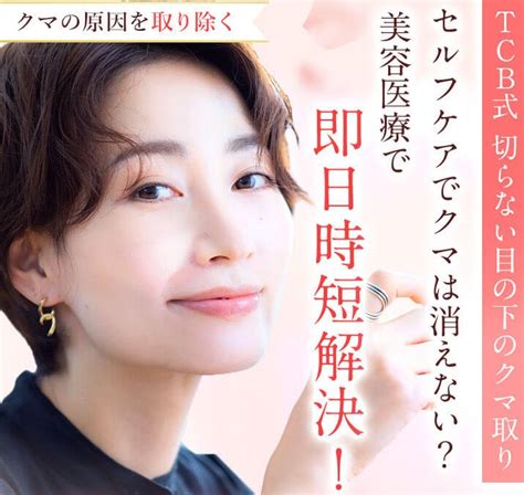 Tcb 東京中央美容外科