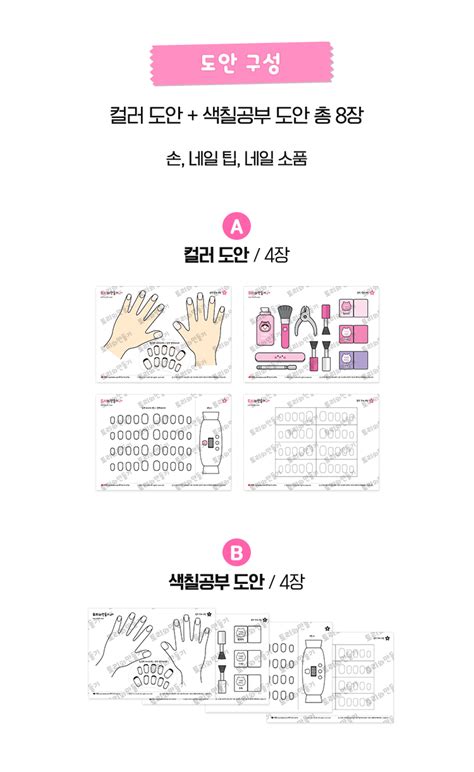[종이놀이] 네일샵 네일아트 놀이 도안 토리와 만들기