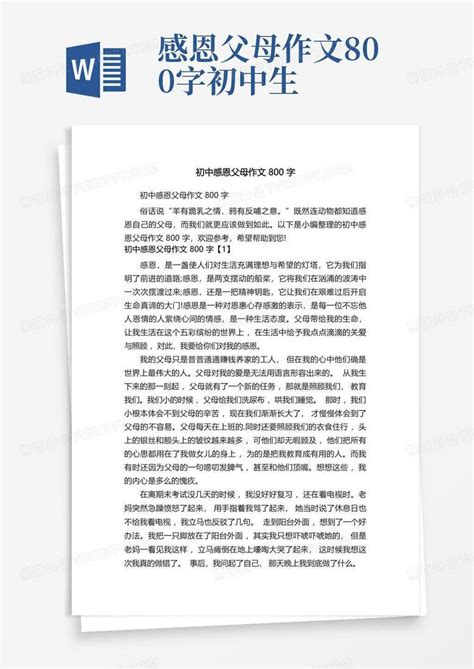 初中感恩父母作文800字Word模板下载 编号lepvavze 熊猫办公
