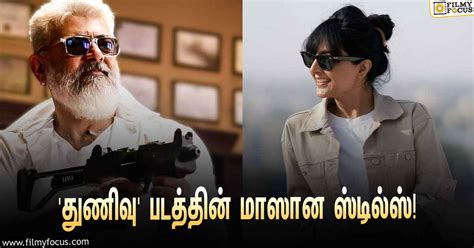 அஜித் மஞ்சு வாரியர் நடிக்கும் துணிவு வெளியானது மாஸான ஸ்டில்ஸ்
