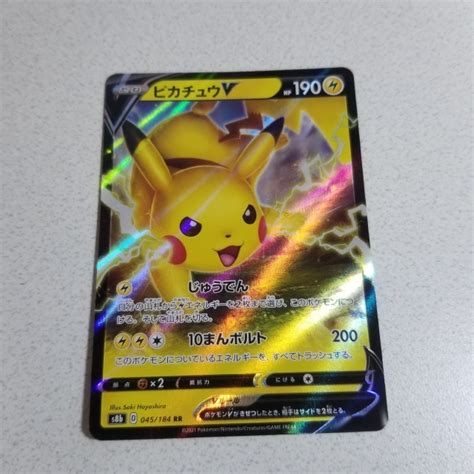 【やや傷や汚れあり】ポケモンカード ピカチュウv S8b 045184 Rr 『同梱可』の落札情報詳細 ヤフオク落札価格検索 オークフリー