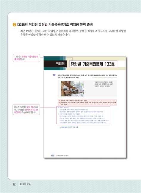 알라딘 미리보기 2024 고시넷 건설안전산업기사 실기 기출문제유형분석 필답형작업형
