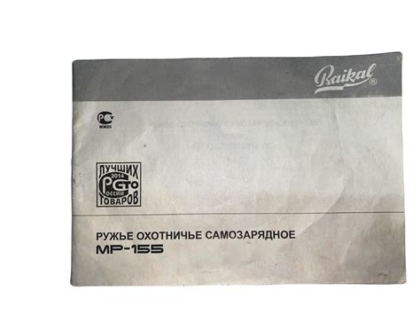 МР-155 | 12 калибр