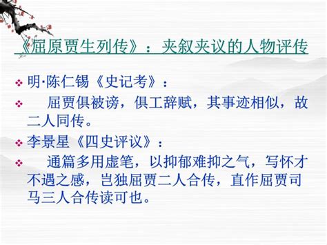 苏教版选修屈原列传教课内容ppt课件 教习网课件下载