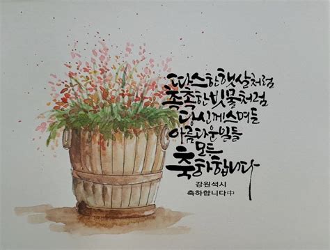 캘리에 있는 kjhag님의 핀 2024 수채화 좋은 아침 인사 손글씨