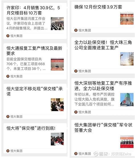 许家印，别玩表演式复工 风光不再的许家印，基本上只能在恒大的官网和官方微信里风光了。9月12日，恒大集团召开复工复产保交楼周例会，许家印通报恒