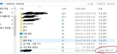 원드라이브 공유 폴더 내 파일의 바로가기 추가 오류 네이버 지식in