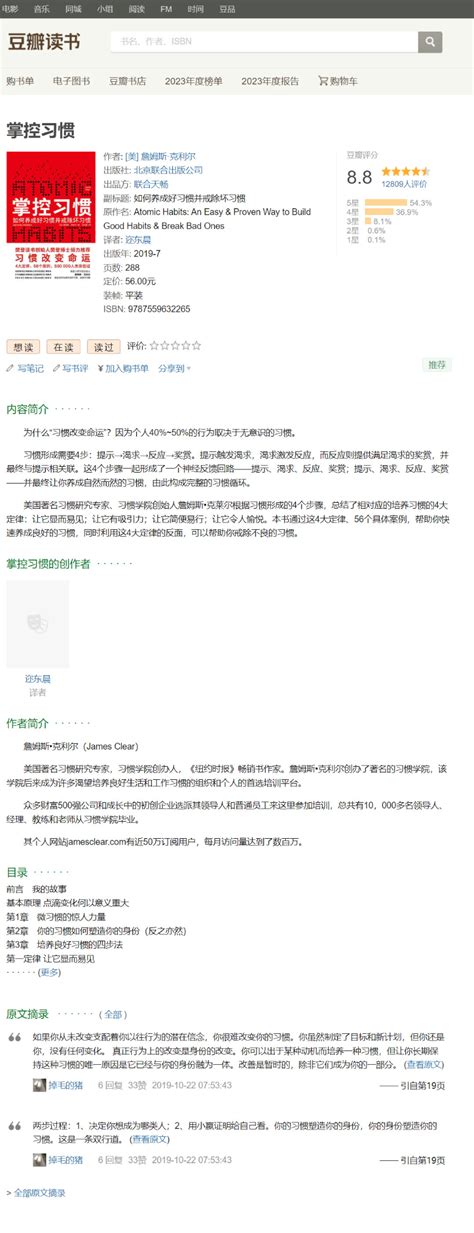 亚马逊全5分豆瓣88分《掌控习惯》atomic Habits 找到组织