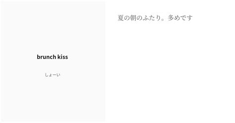 R 18 ♡喘ぎ 金カム腐 Brunch Kiss しょーいの小説 Pixiv