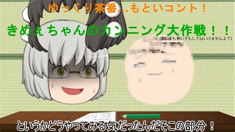 ゆっくり茶番きめぇ丸のコソコソ堂々カンニング YouTube