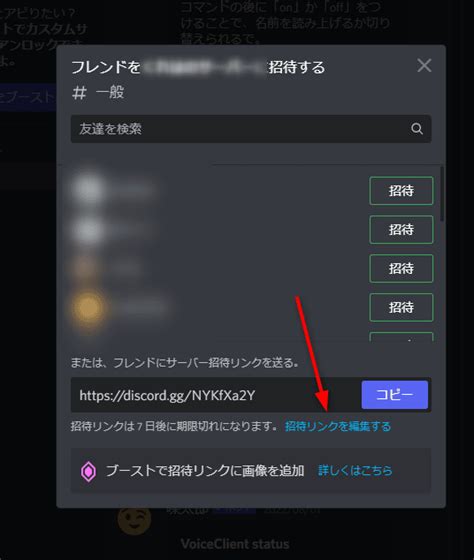Discord招待無効になるのはなぜ 招待有効時間や招待数の設定法ディスまと