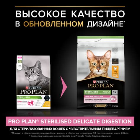 Сухой корм PRO PLAN® Sterilised Adult DELICATE DIGESTION для взрослых ...