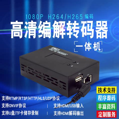 H265hdmi高清编码解码器ndisrt海康onvif录制rtsprtmp转hdmi虎窝淘