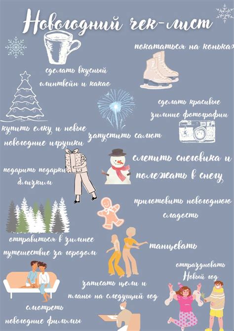 Новогодний чек лист🤍☁️ Семейные новогодние традиции Новый год