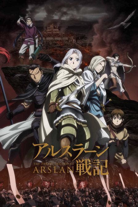 アルスラーン戦記 プロット しちょーjp