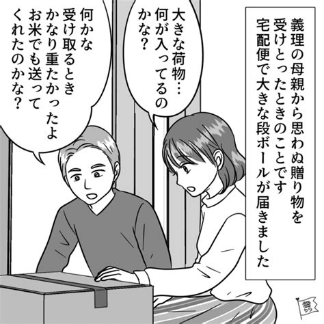 義母から届いた重い段ボール⇒「こんなにたくさんどうしよう」お米の下に包まれていた“大量のもの”の使い道に困惑！？【漫画】 愛カツ