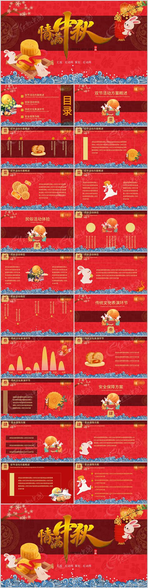红色中国风中秋活动策划ppt模板下载红动中国