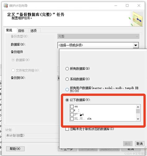 Sqlserver数据自动备份（ssms）sqlserver 自动备份 Csdn博客