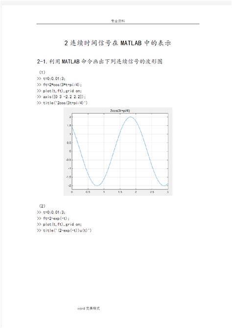 《基于matlab的信号与系统实验指导》编程练习试题 文档之家