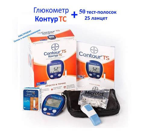 Контур ТС (Соntour TS) Глюкометр + 50 тест-полосок, 25 ланцет ...