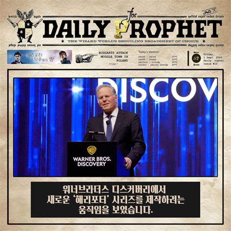 해리포터와 덕후들의 방 에서 처음 릴리의 이름이 언급될 때부터 우리는 덤블도어 맥고나걸 교수님 해그리드를 통해 모두가 그녀의 죽음에 크게 슬퍼하고 있다는 것을