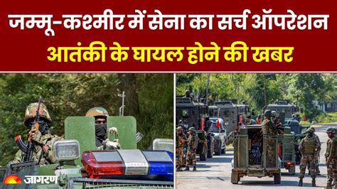 Doda Encounter जम्मू कश्मीर में सुरक्षाबलों और आतंकियों के बीच मुठभेड़
