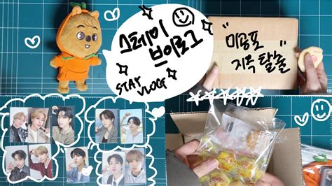 스테이 브이로그 맥시던트 미공포 끝🫠 · 제주 전시회 · 귤옷 · 네시픽 · 일본콘서트 회장포카 등등 Youtube