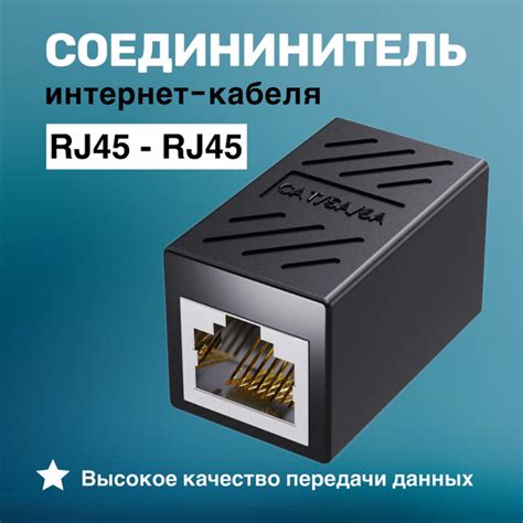 RJ45-RJ45 коннектор, соединитель, переходник для интернет кабеля ...