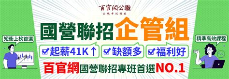 【國營聯招企管】好準備嗎？考試科目、錄取率及投考組合建議 Tkb數位學堂