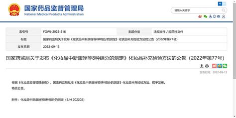 药监局发布新公告这些违禁成分监管再收紧 知乎
