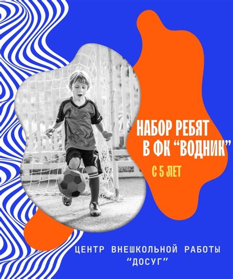 Друзья приветствуем вас 珞 Наш футбольный клуб «Водник проводит набор детей с 5 лет в футбольную