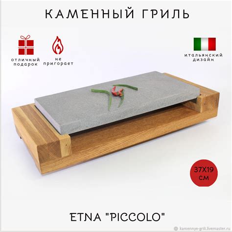 Настольный каменный гриль "PICCOLO" Для жарки в интернет-магазине ...