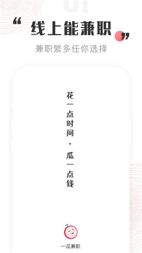 一瓜兼职app赚钱版下载 一瓜兼职官方版下载v268 安卓版 单机100网