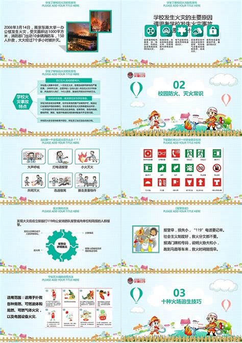 可爱卡通简约小学生消防安全知识宣传课件ppt模板卡卡办公