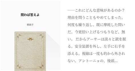ヘタリア 英西 問わば答えよ 鴉硝子の小説 Pixiv