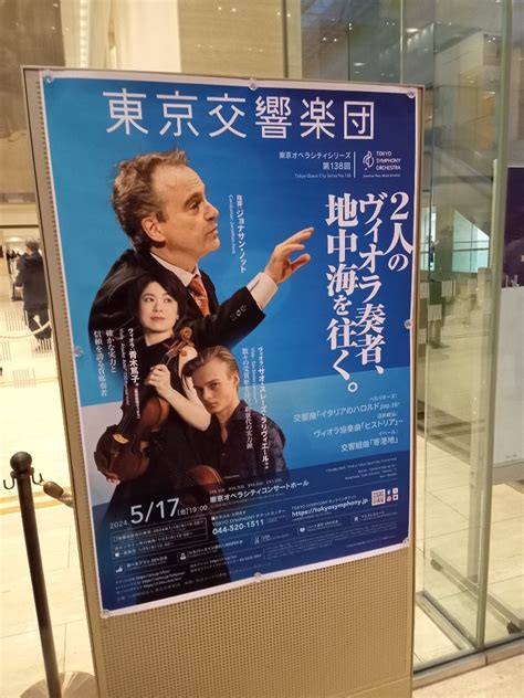 東京交響楽団東京オペラシティシリーズ第138回 酒と音楽と