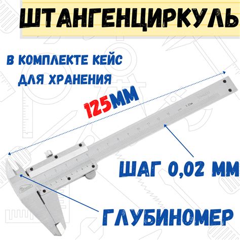 Штангенциркуль РемоКолор ШЦ-125, механический, с глубиномером, в ...
