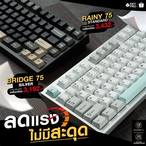 Keypro 🔥ลดแรงไม่มีสะดุดกับคีย์บอร์ดรุ่นฮิต📌