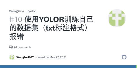 使用YOLOR训练自己的数据集txt标注格式报错 Issue WongKinYiu yolor GitHub