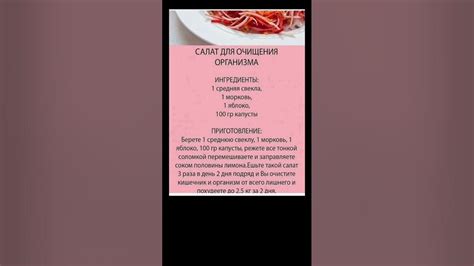 САЛАТ ДЛЯ ОЧИЩЕНИЯ ОРГАНИЗМА Youtube